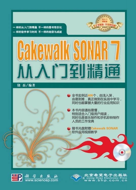 Cakewalk SONAR 7从入门到精通_百度百科