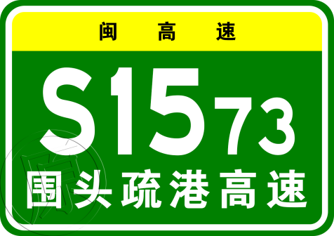 晋江—同安高速公路_百度百科
