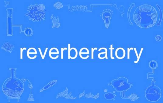 reverberatory_百度百科