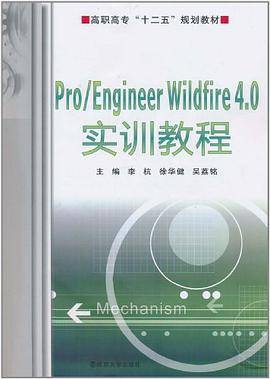 Pro/Engineer Wildfire 4.0实训教程_百度百科