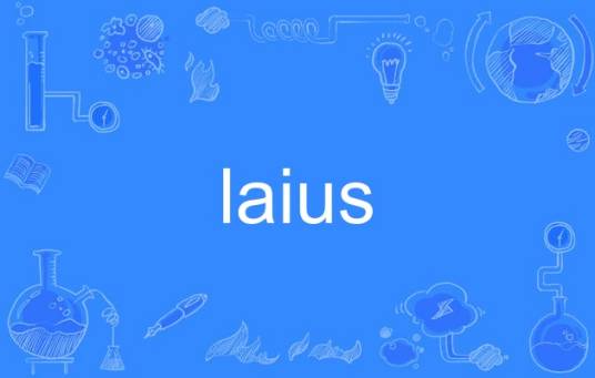 laius_百度百科