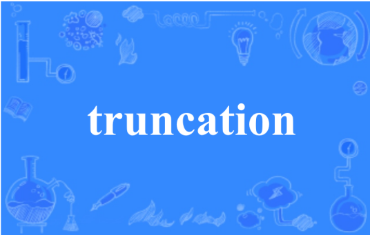 truncation_百度百科