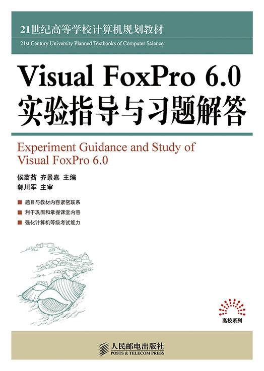 Visual FoxPro 6.0实验指导与习题解答_百度百科