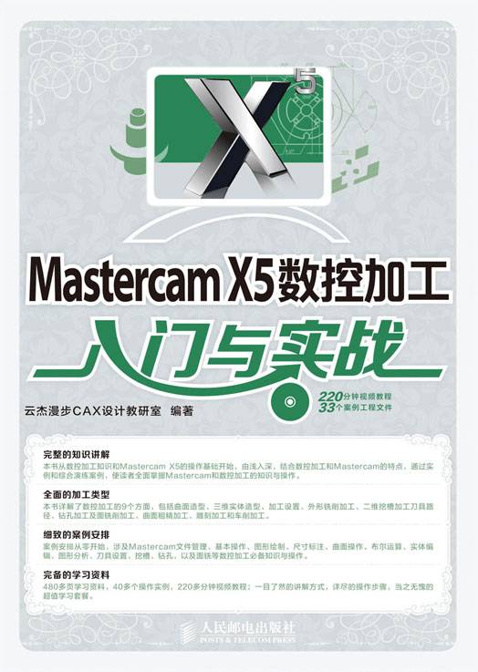 Mastercam X5数控加工入门与实战_百度百科
