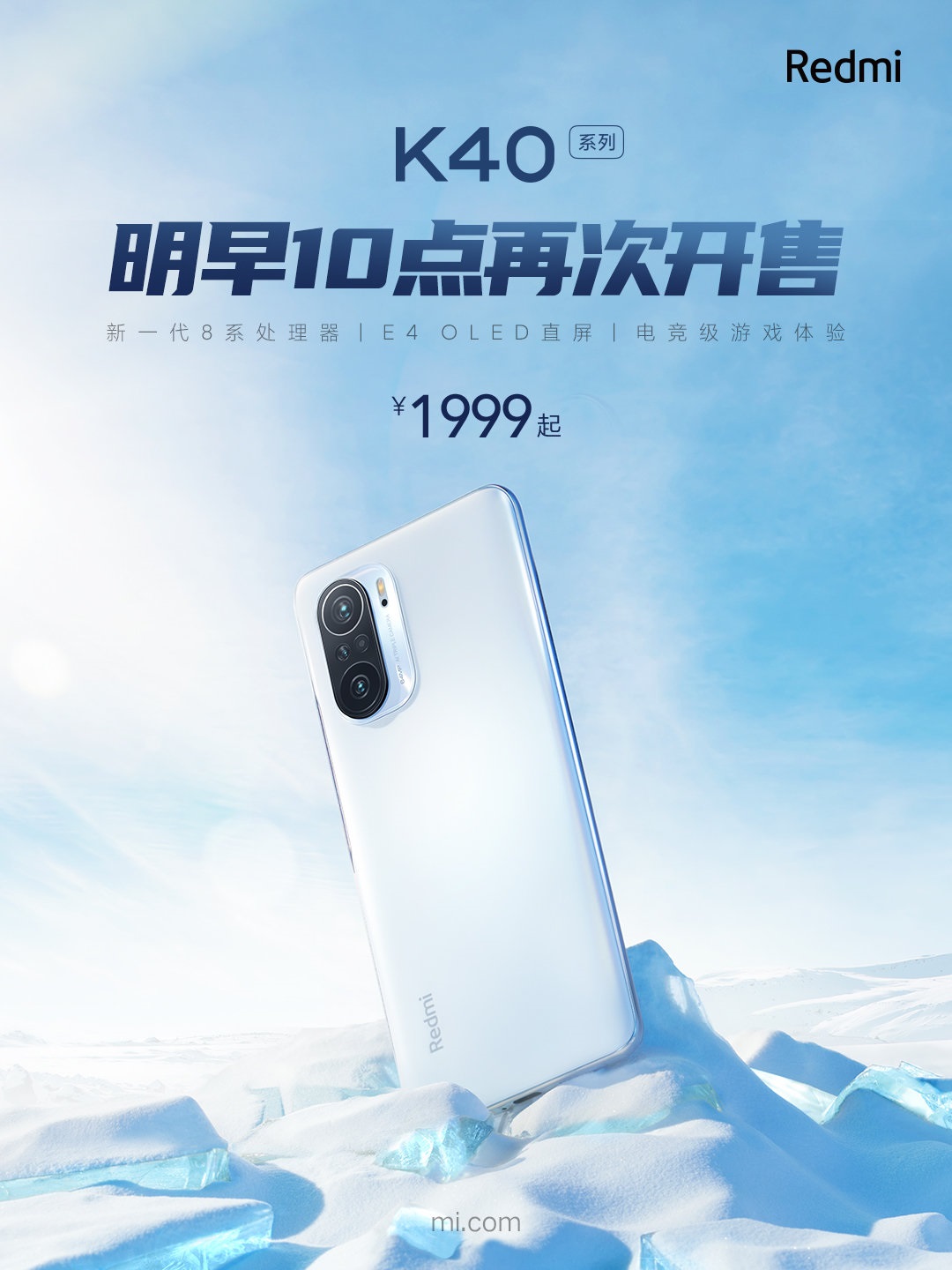 1999 起，Redmi K40 系列今日 10 点再次开售_百科TA说