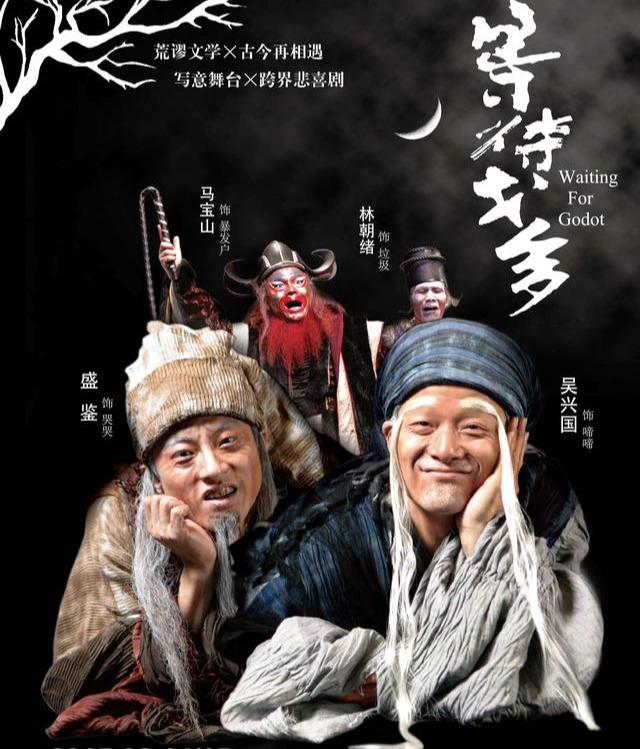《等待戈多》：虚无的人生荒诞的世界，每个人都在等待戈多百科ta说 9646