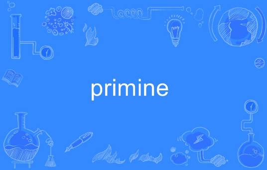 primine_百度百科