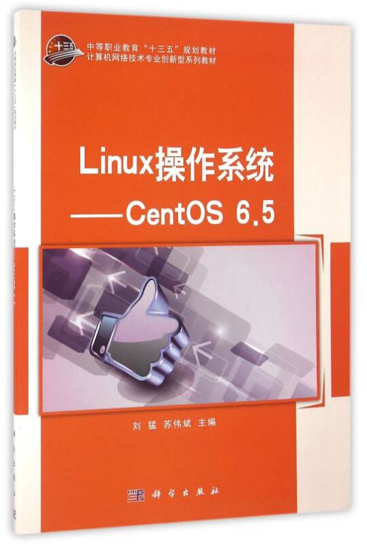 Linux操作系统 CentOS6.5_百度百科