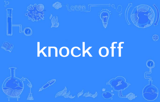 knock off（英语短语）_百度百科