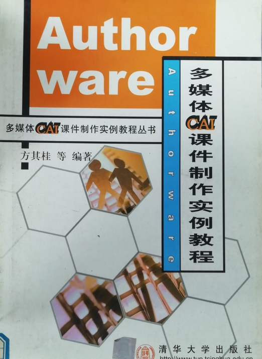 Authorware多媒体CAI课件制作实例教程_百度百科