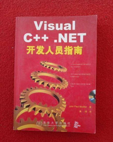 Visual C++.NET开发人员指南_百度百科