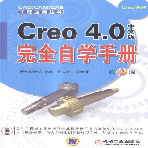 Creo4.0中文版自学手册_百度百科