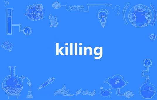 Killing（英语单词）_百度百科