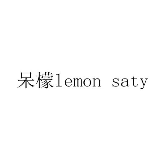 呆檬 LEMON SATY_百度百科