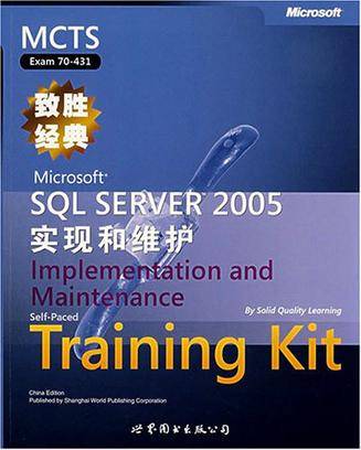 SQL SERVER 2005实现和维护-MCTS EXAM70-431致胜经典_百度百科