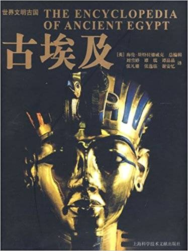 世界文明古国：古埃及_百度百科