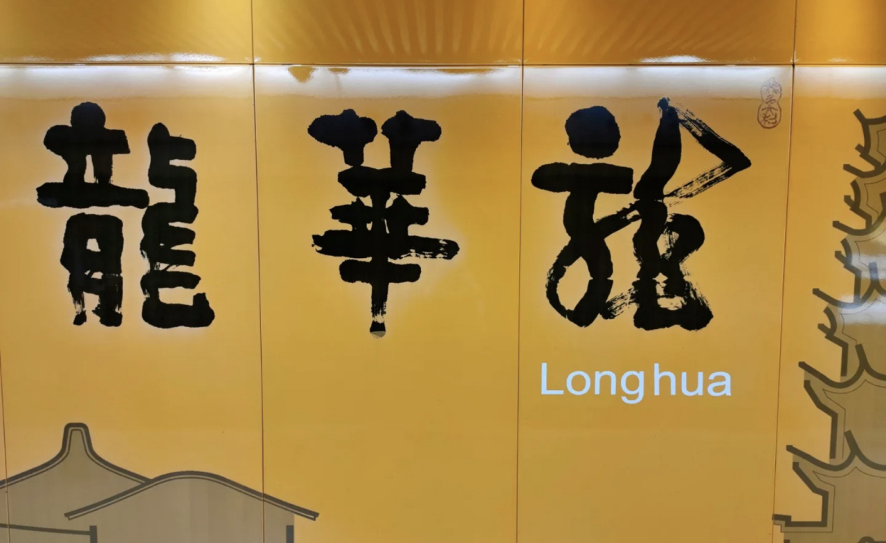 龙华站（中国上海市徐汇区境内地铁车站）_百度百科