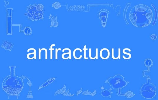 anfractuous_百度百科