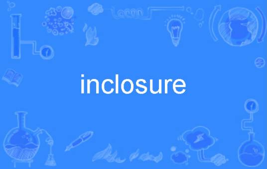 inclosure_百度百科