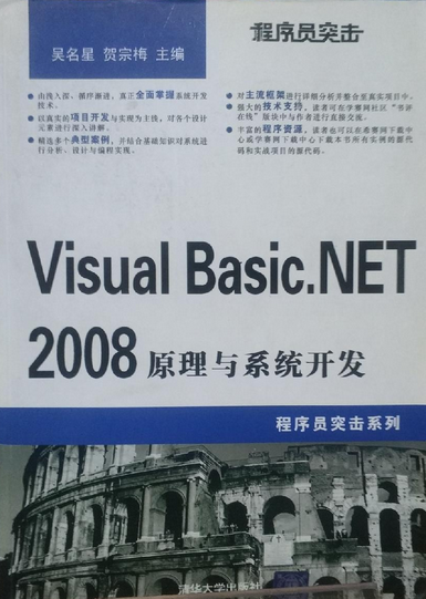 Visual Basic.NET 2008原理与系统开发_百度百科
