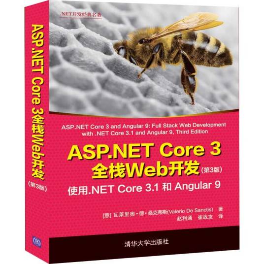 ASP.NET Core 3全栈Web开发（第3版） 使用。NET Core 3.1 和 Angular 9_百度百科