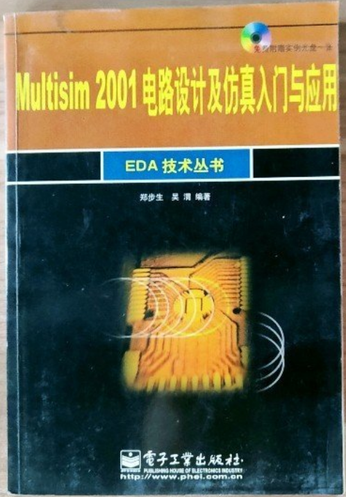 Multisim 2001电路设计及仿真入门与应用_百度百科