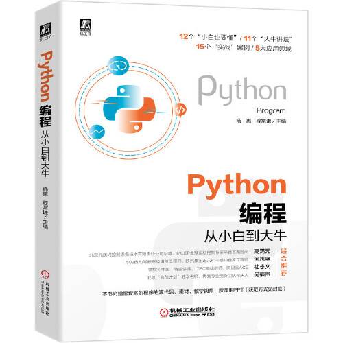 Python编程从小白到大牛_百度百科