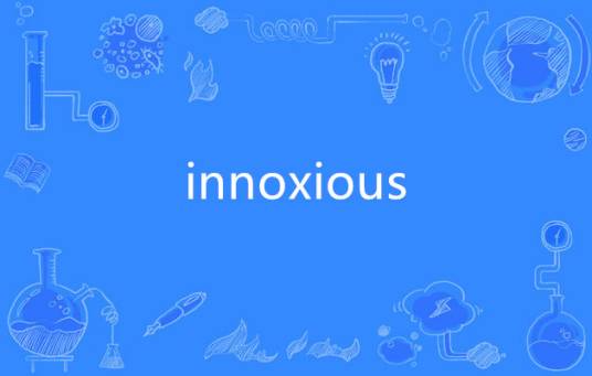 innoxious_百度百科