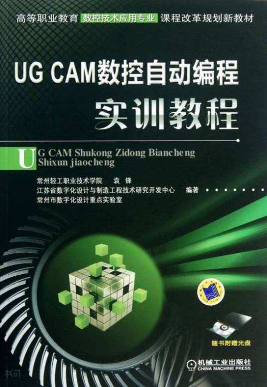 UGCAM数控自动编程实训教程_百度百科
