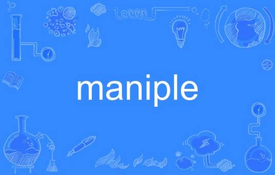 maniple_百度百科