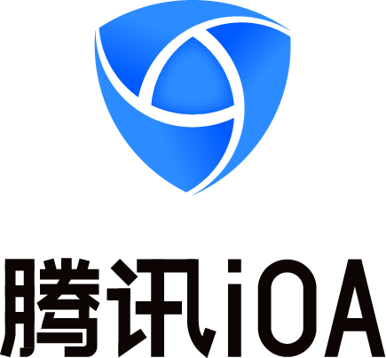 iOA（腾讯零信任安全管理系统）_百度百科