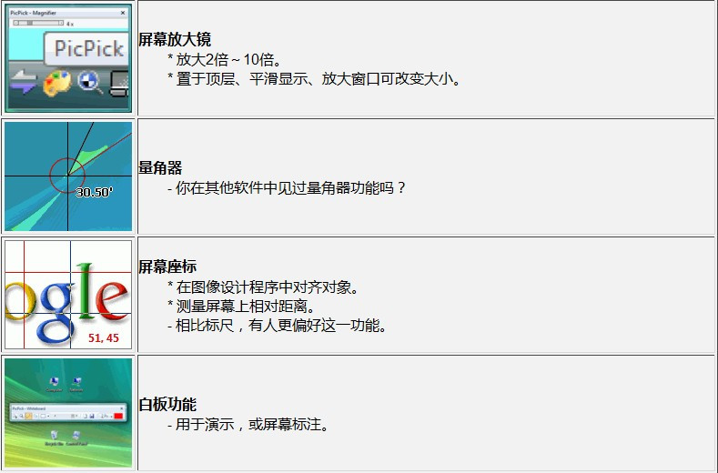 PicPick_百度百科