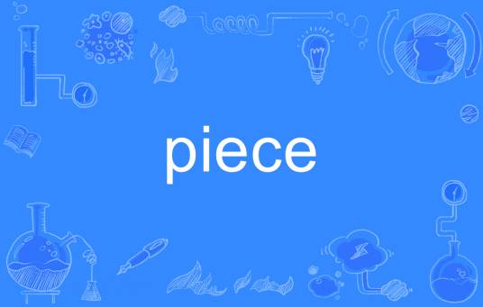 Piece（英语单词）_百度百科