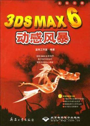 3DS MAX 6动感风暴_百度百科