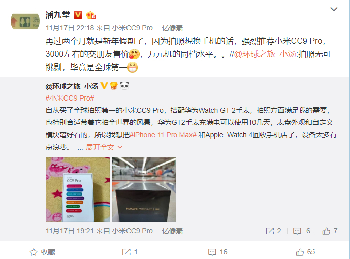 小米合伙人：小米CC9 Pro拍照实力强大，万元机同档水平！_百科TA说