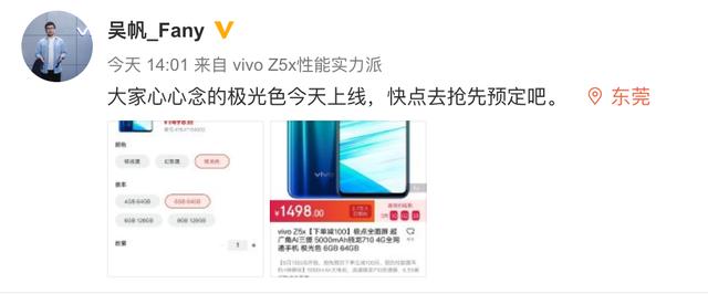 重新定义渐变美学！vivo Z5x极光色上线，颜值最高千元水桶机_百科TA说