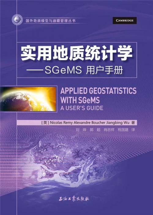 实用地质统计学：SGeMS用户手册_百度百科