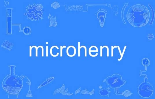 microhenry_百度百科
