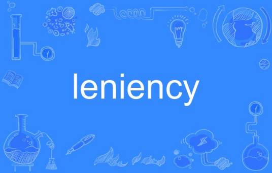 leniency_百度百科