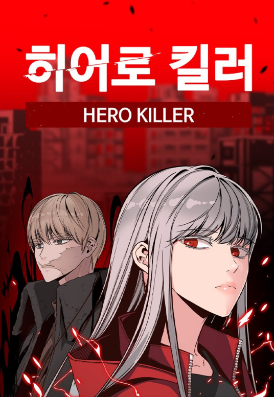 Hero Killer_百度百科