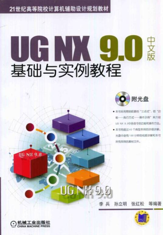 UGNX9·0中文版基础与实例教程_百度百科