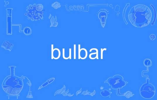bulbar_百度百科