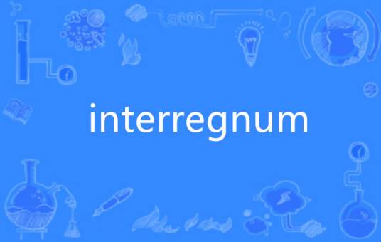 interregnum_百度百科