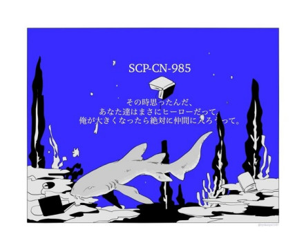 SCP-CN-985_百度百科