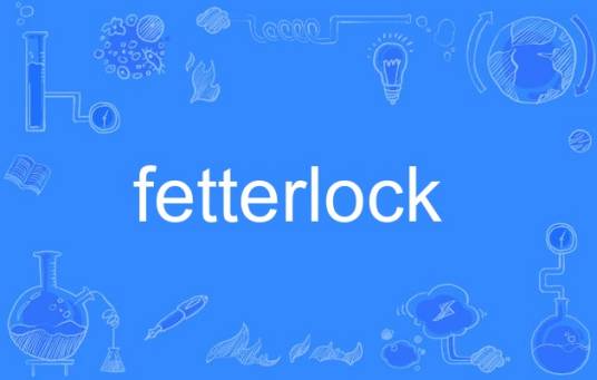 fetterlock_百度百科