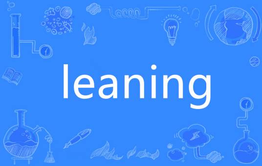 Leaning（英语单词）_百度百科