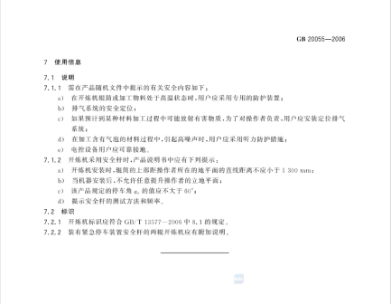 开放式炼胶机炼塑机安全要求_百度百科