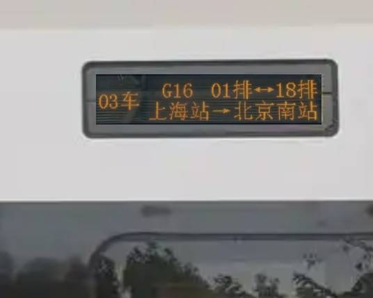 G16次列车_百度百科