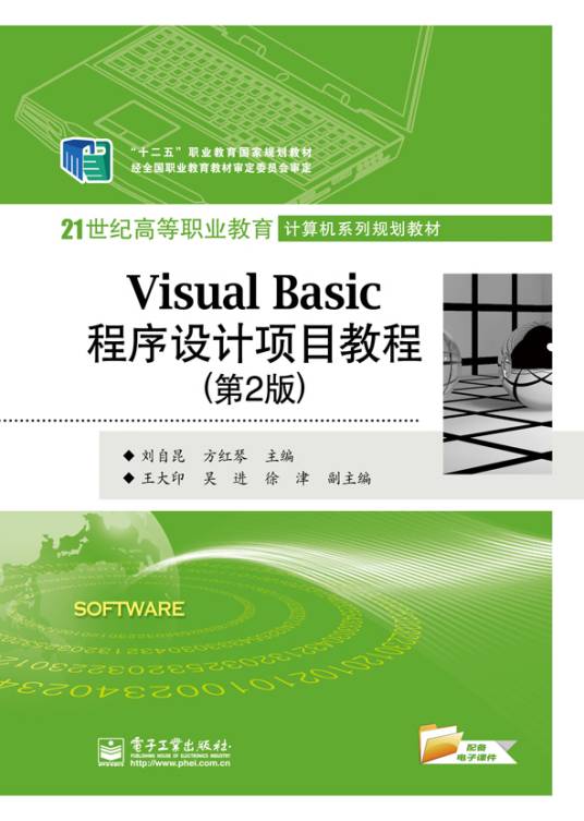 VisualBasic程序设计项目教程（第2版）_百度百科