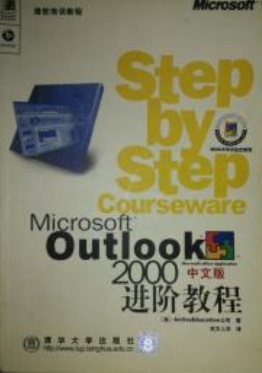 MS Outlook 2000 中文版进阶教程_百度百科